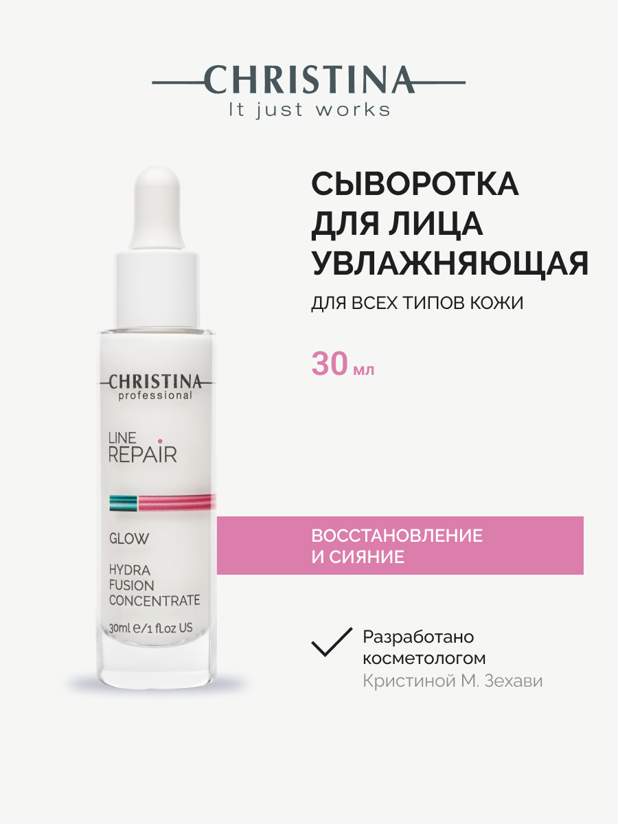 Christina Line Repair Glow Hydra Fusion Concentrate Увлажняющая сыворотка концентрат для лица 30 мл.