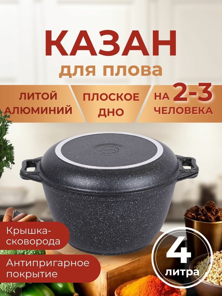 Казан с крышкой-сковородой Кукмара Мраморная кмт44а 4,0л