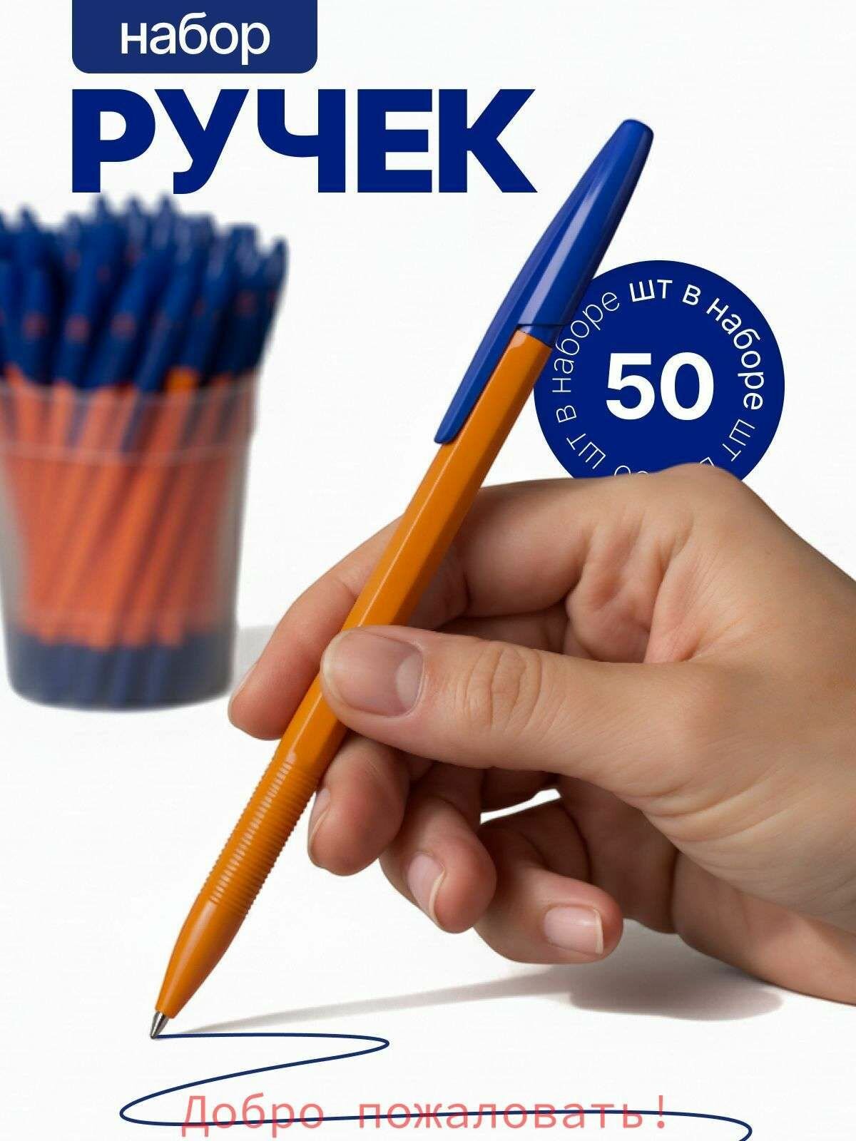 Набор ручек Шариковая, цвет: Синий, Темно-синий, 50 шт.