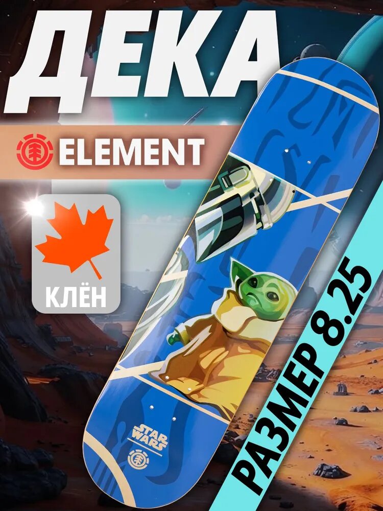 Дека Element 8.25, с покрытием, для скейтборда, 7 слоев, синий зеленый