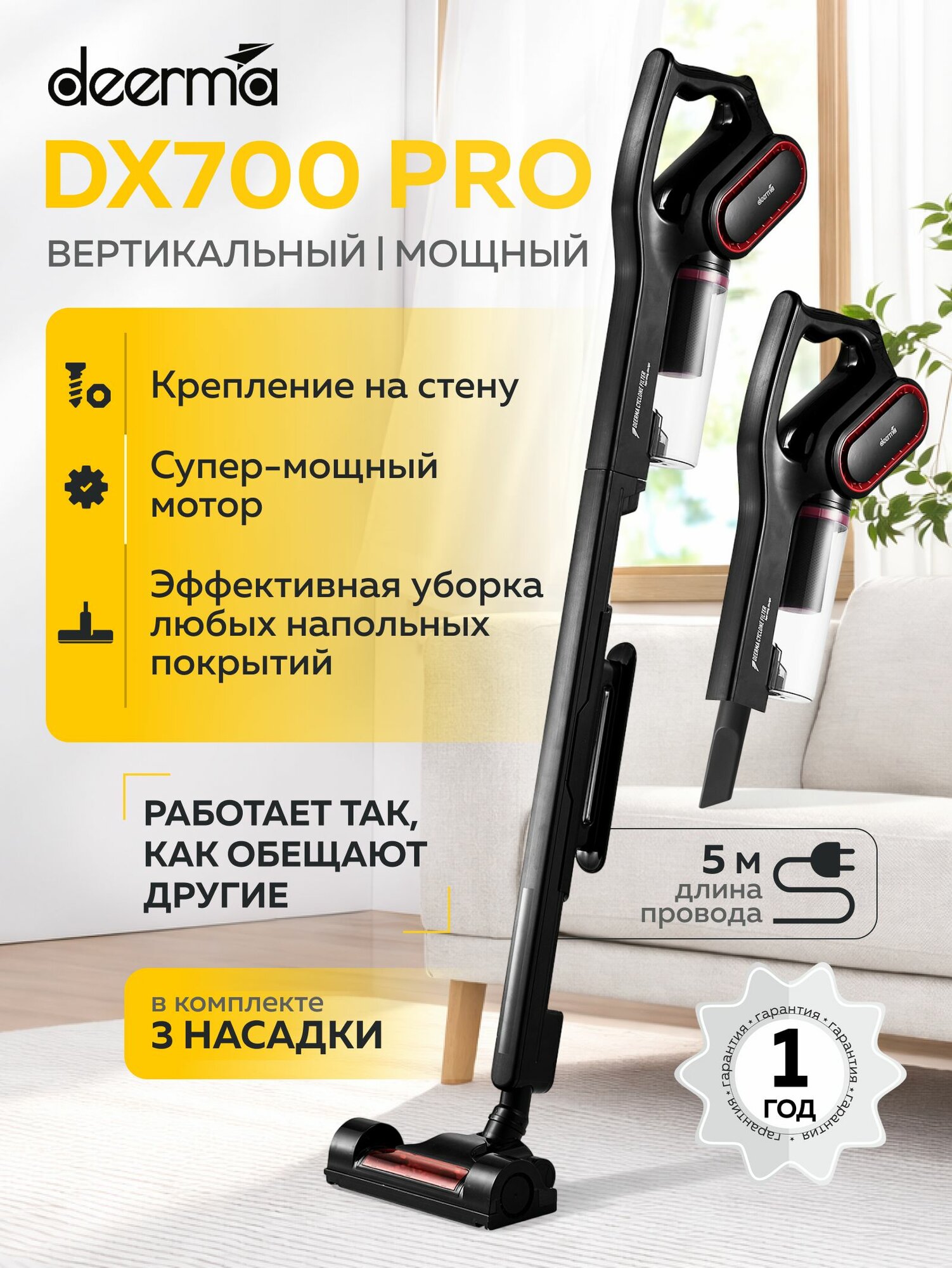 Пылесос вертикальный проводной Deerma DX700 Pro (черный), мощный, ручной, для дома, для мебели.