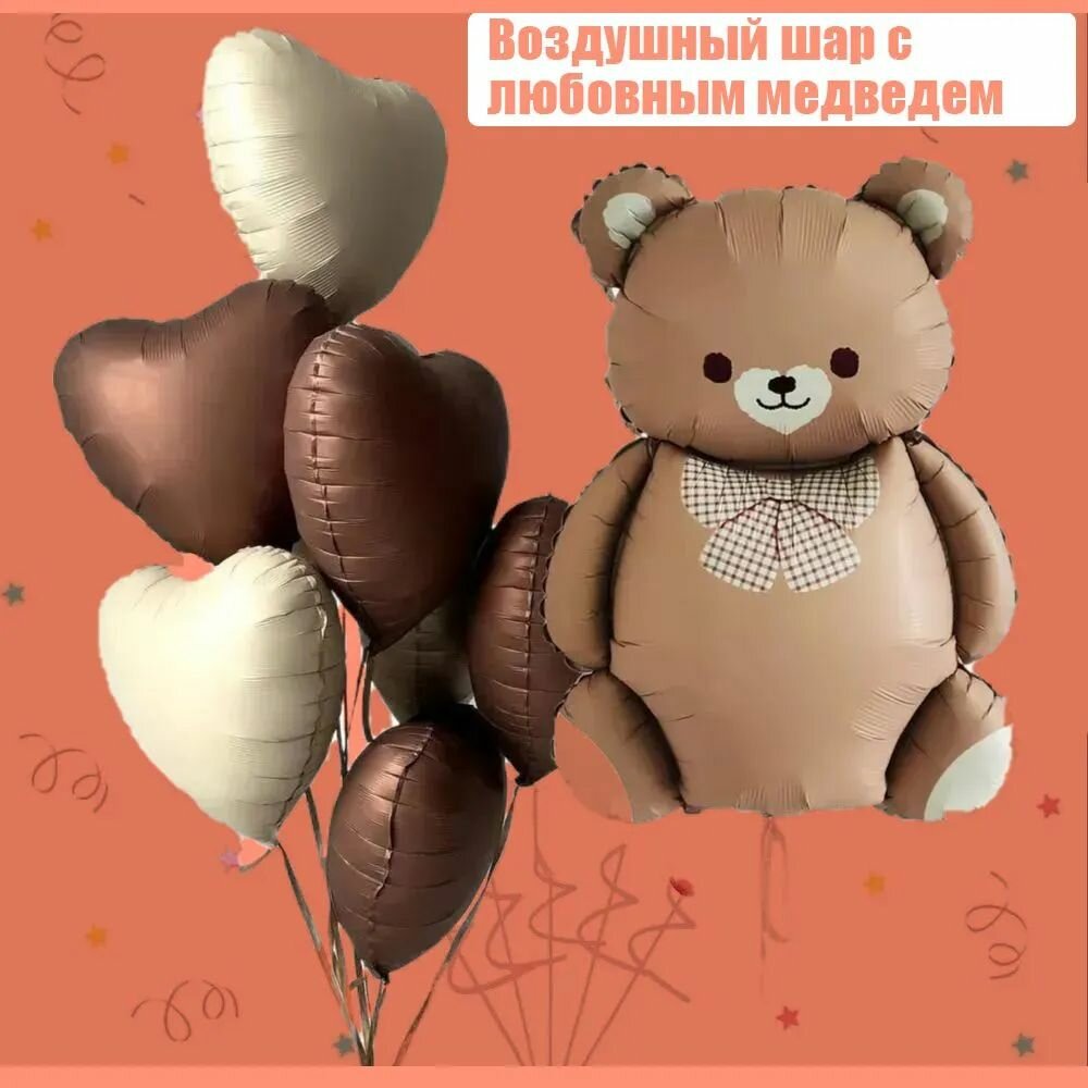 Воздушный шар с любовным медведем медведь с шаром воздушный шар игрушка