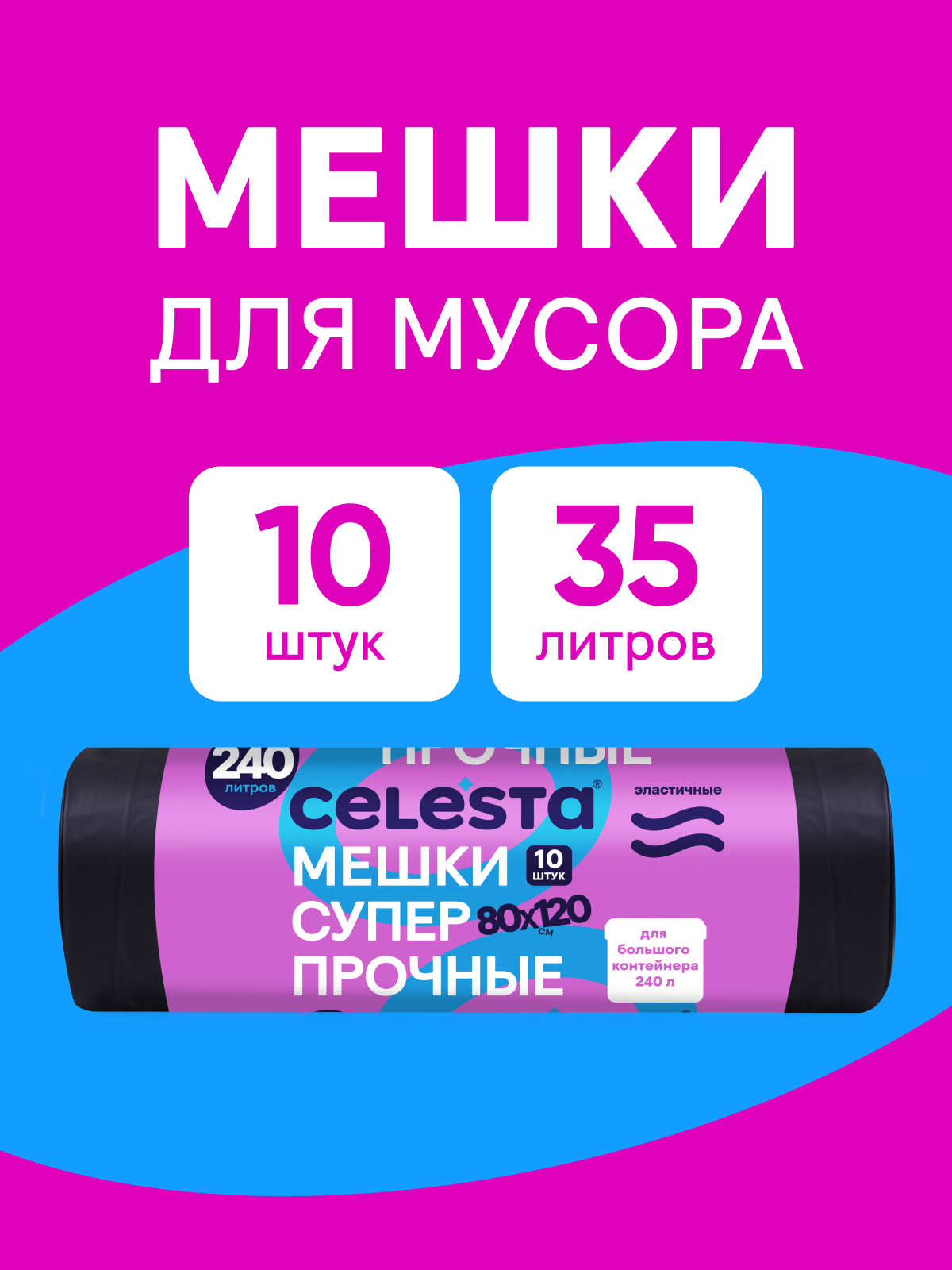 Мешки для мусора прочные с завязками 23мкм 35л 10шт