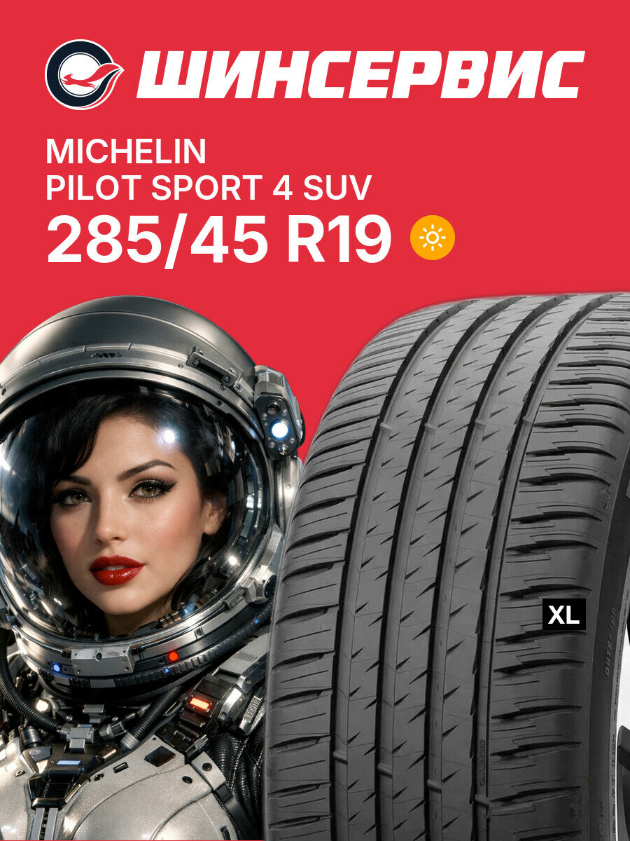Летняя шина Michelin Pilot Sport 4 SUV 285/45 R19 111W, летняя автомобильная резина