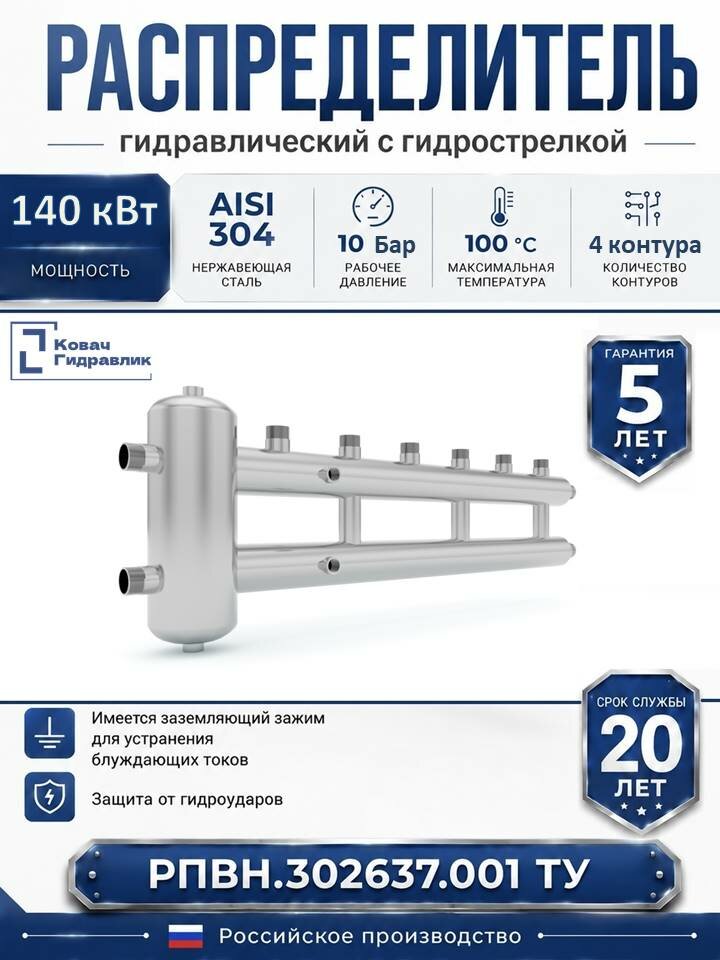 Распределительный коллектор с гидрострелкой (нержавеющая сталь) 140кВт