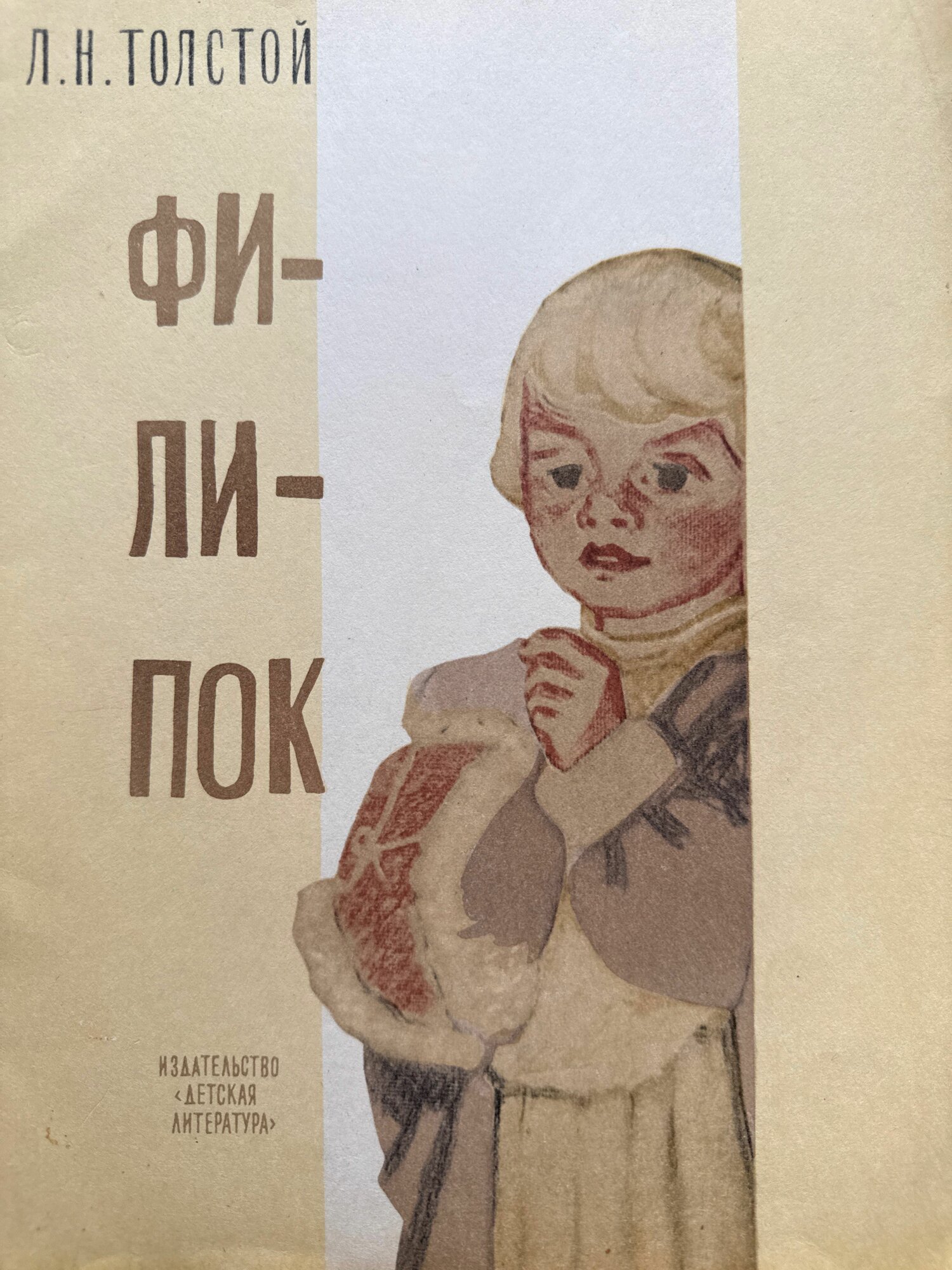 Филипок