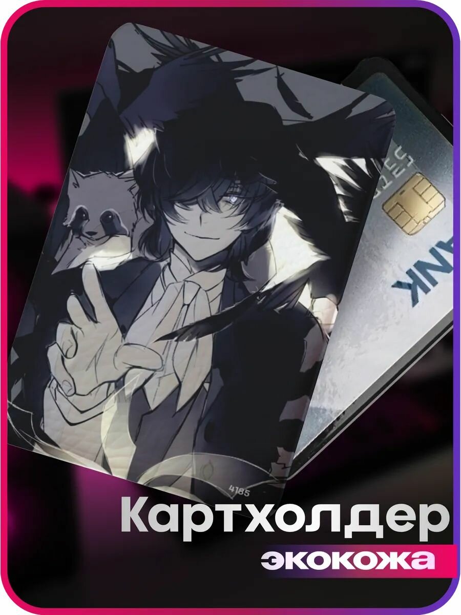Карта-блокиратор сигнала 1-я Наклейка