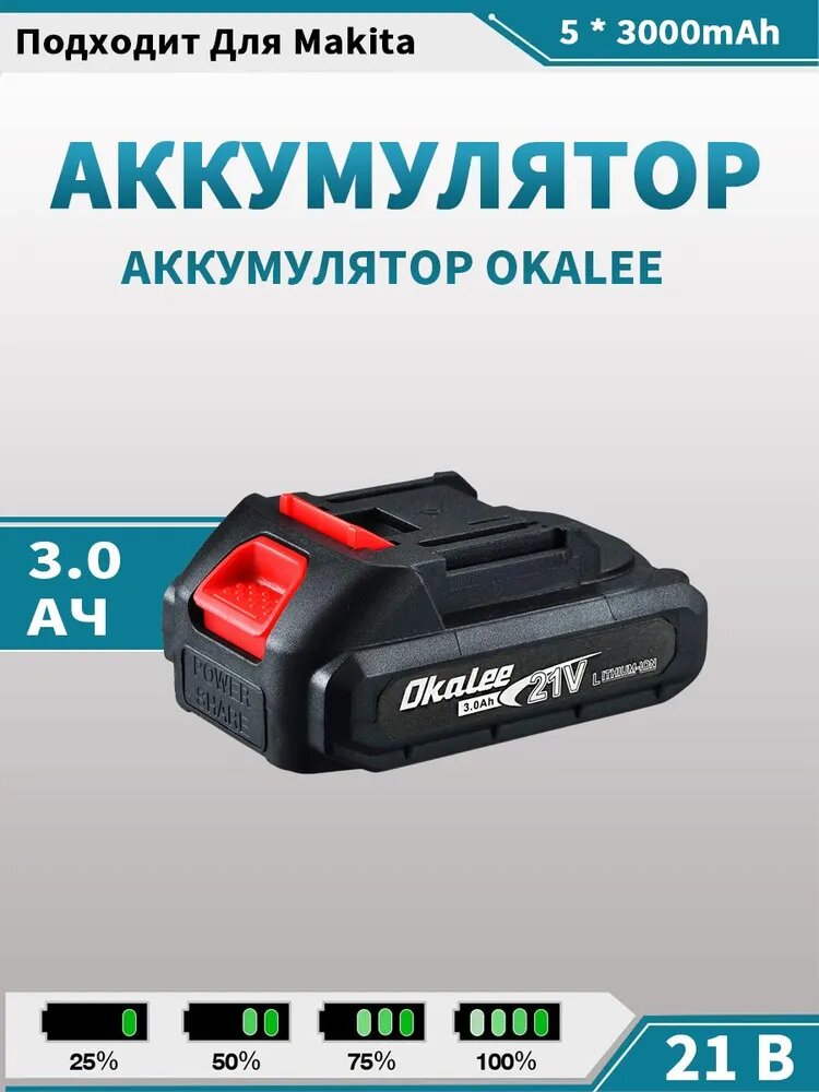 OKALEE 3,0 Ач Аккумулятор для электроинструмента