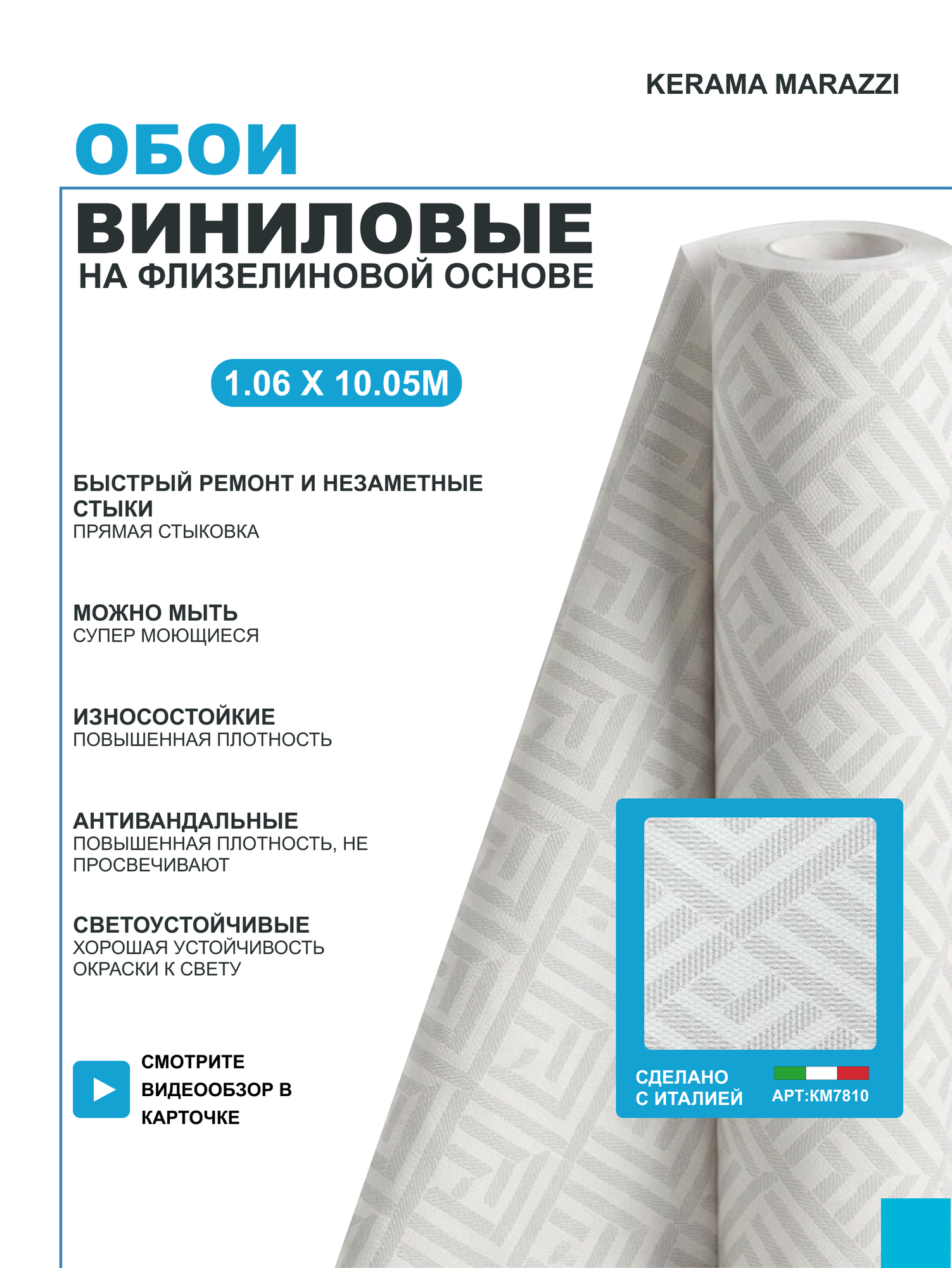 Обои виниловые на флизелине метровые 1.06 KERAMA MARAZZI, Уик-Энд, мотив, серый геометрия, KM7810
