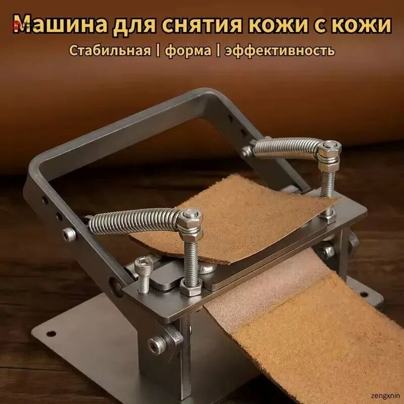 Ручной инструмент из нержавеющей стали для обработки кожи и меха