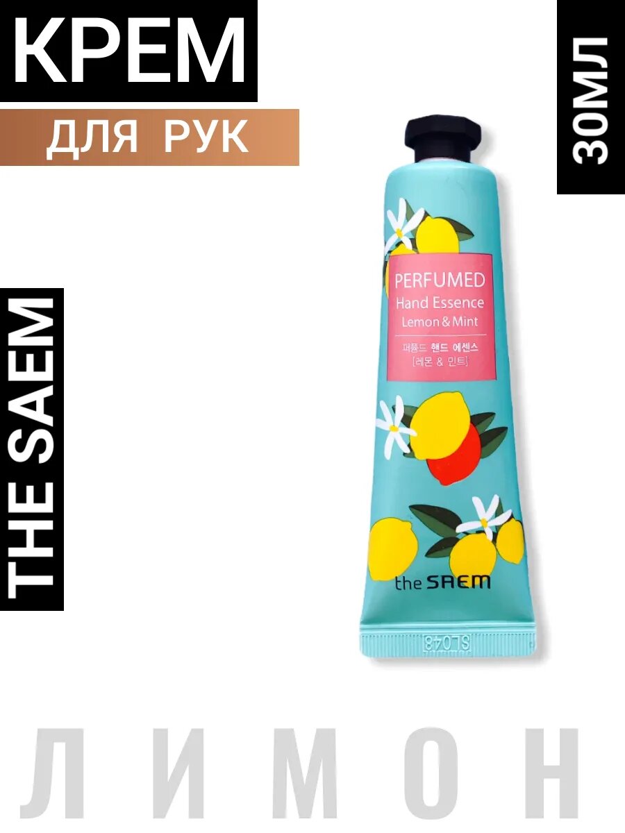 Крем-эссенция The Saem Perfumed Hand Essence, для рук, увлажняющий, парфюмированный, 30мл