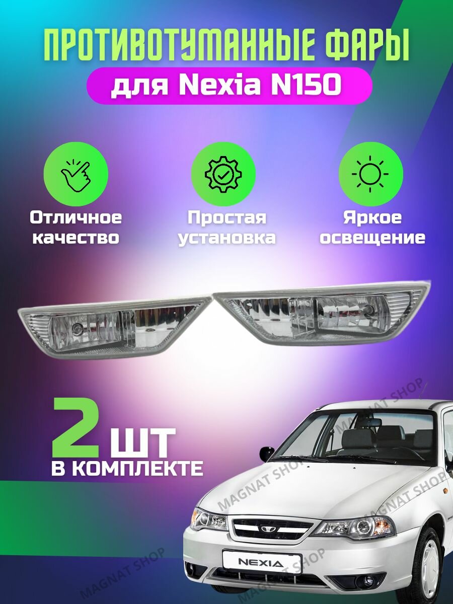 Daewoo Фары автомобильные, Противотуманная фара, 2 шт, арт. Туманка