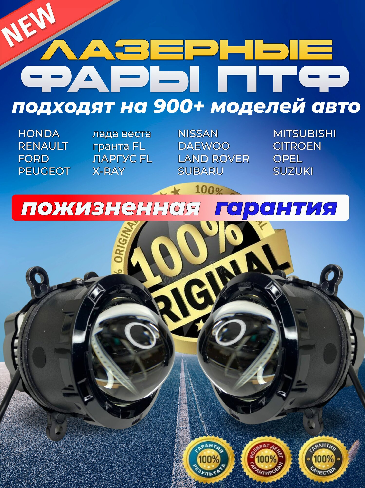 Противотуманные фары универсальные 90W Подходят Lada Vesta / Гранта FL, Ларгус FL, Ford, Mitsubishi, Renault, Nissan Линзованные ПТФ светодиодные линзы Веста 2 шт