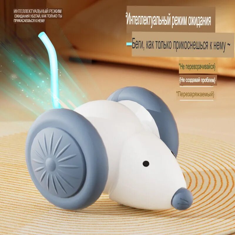Игрушка для кошек интерактивная, мышка на колёсиках, автоматическая, с перьями, для самостоятельной игры