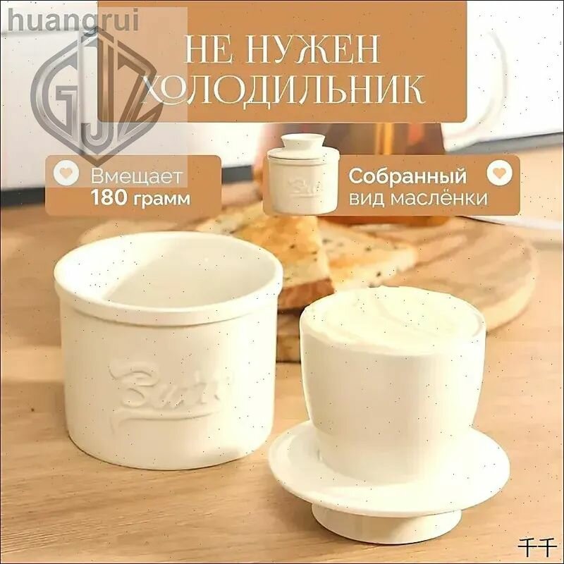 Масленка, сырница