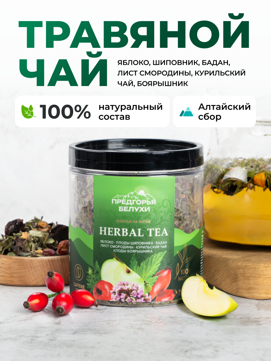 Травяной чай с яблоком, плодами шиповника, баданом, листом смородины, курильским чаем, плодами боярышника, 70 г