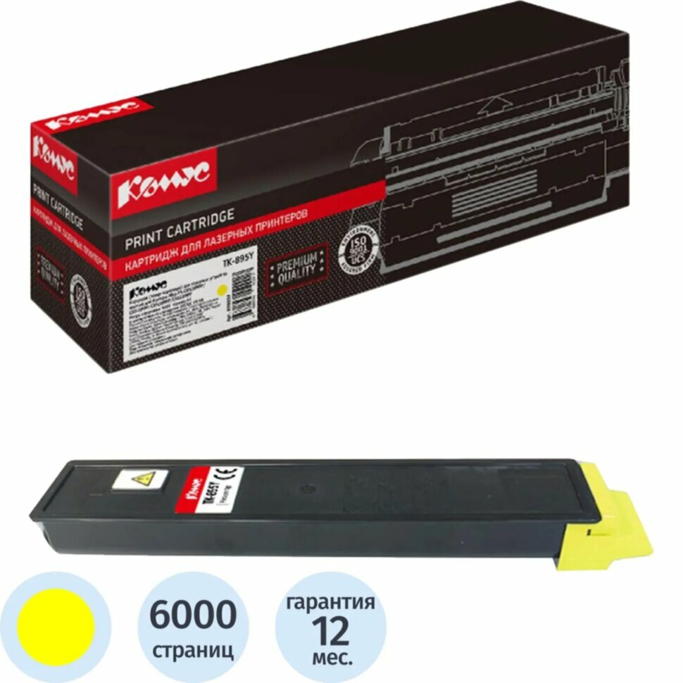 Картридж лазерный Комус TK-895Y жел. для KyoceraFS-C8020MFP/C8025M, 856037