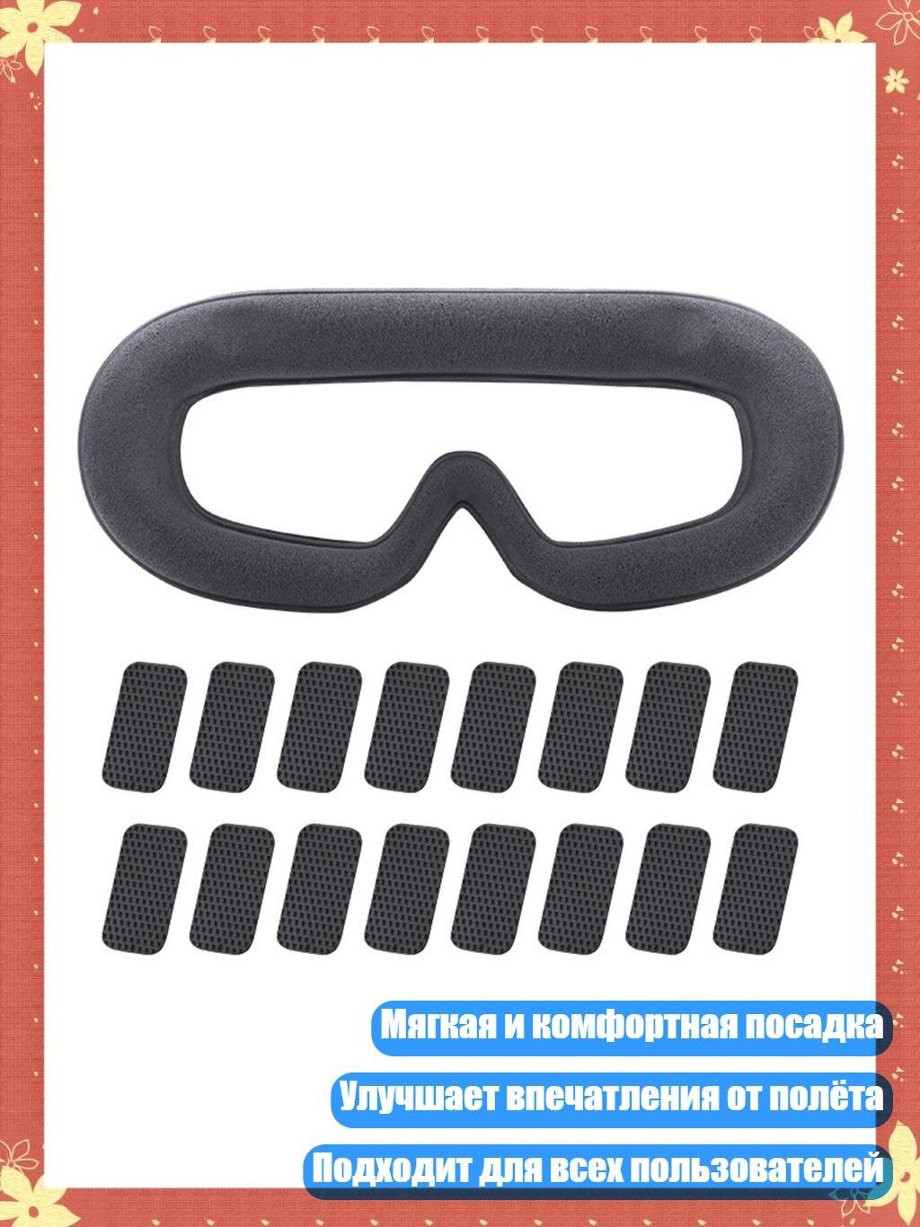 Запасные поролоновые прокладки для очков Avata Goggles 2