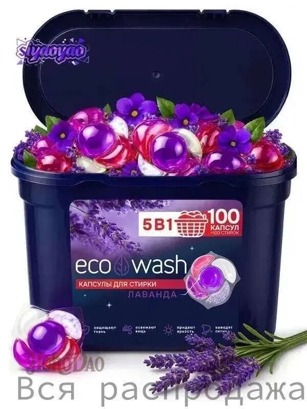 Капсулы для стирки ECOWASH 5в1, 100 шт, Лаванда - эффективное средство для чистого белья
