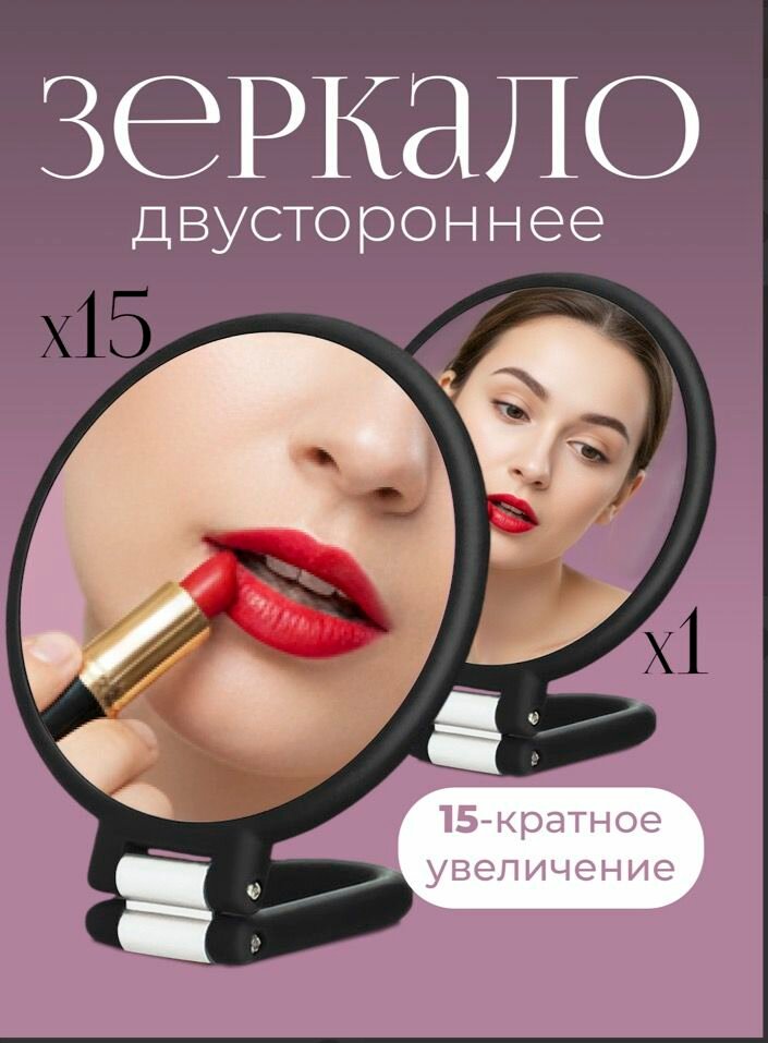 Зеркало гримерное "зеркало", 14 см х 15 см, 1 шт