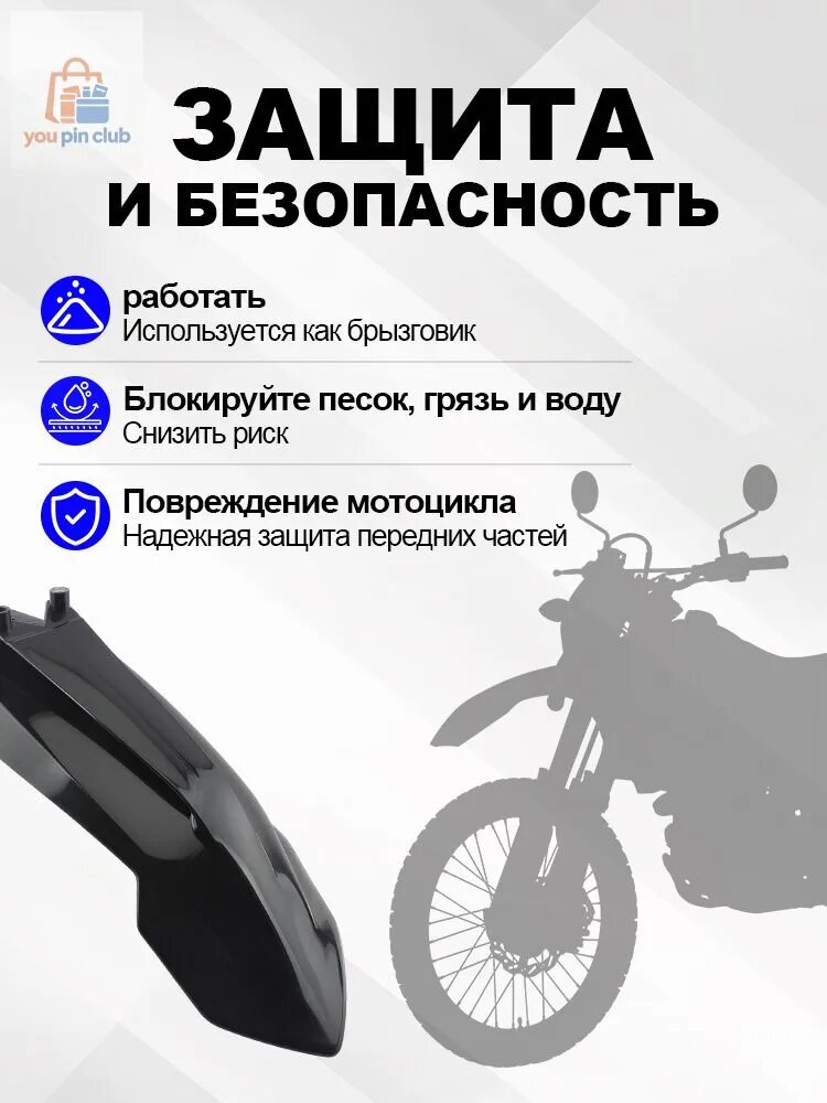 Прочное сменное мотоциклетное крыло, защитный элемент от грязи и брызг для большинства моделей мотоциклов — фото 1