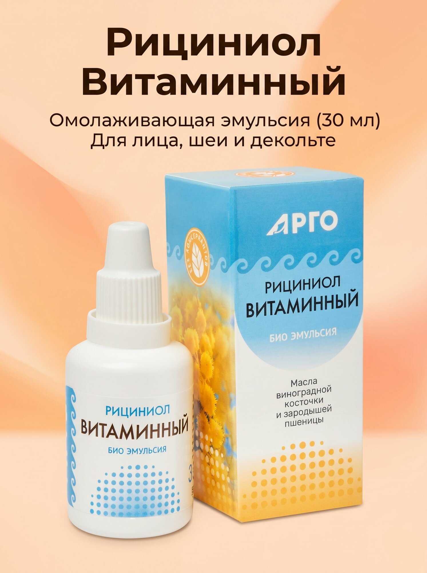 Эмульсия Рициниол Витаминный от Марианна, 25 мл, Арго