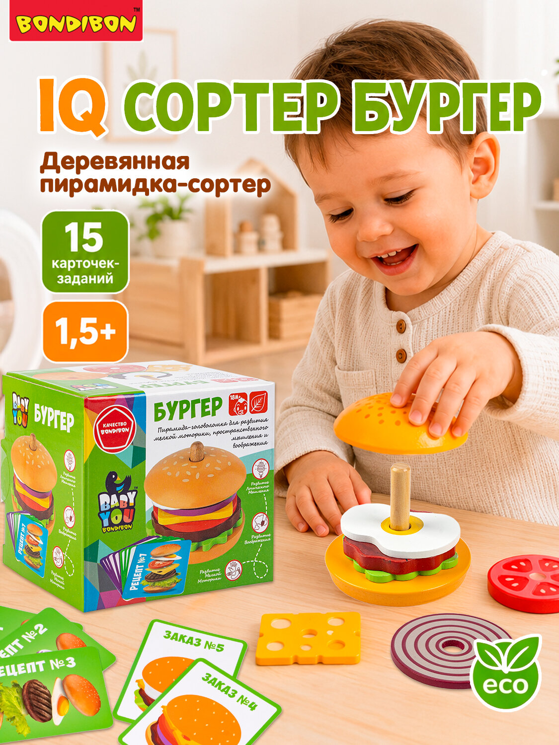 Развивающая головоломка Bondibon пирамидка бургер , игрушка для малышей