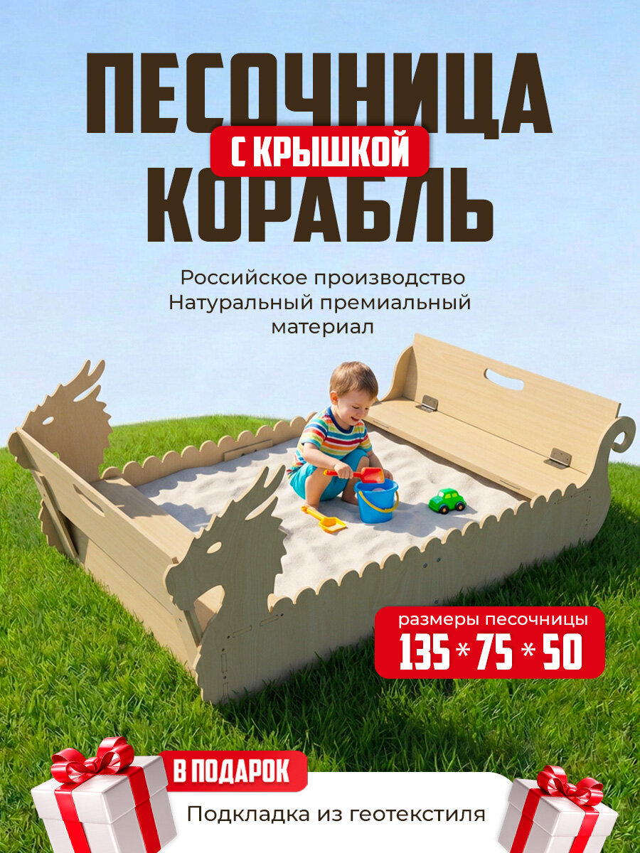 Песочница детская корабль на улицу с крышкой с игрушками в подарок