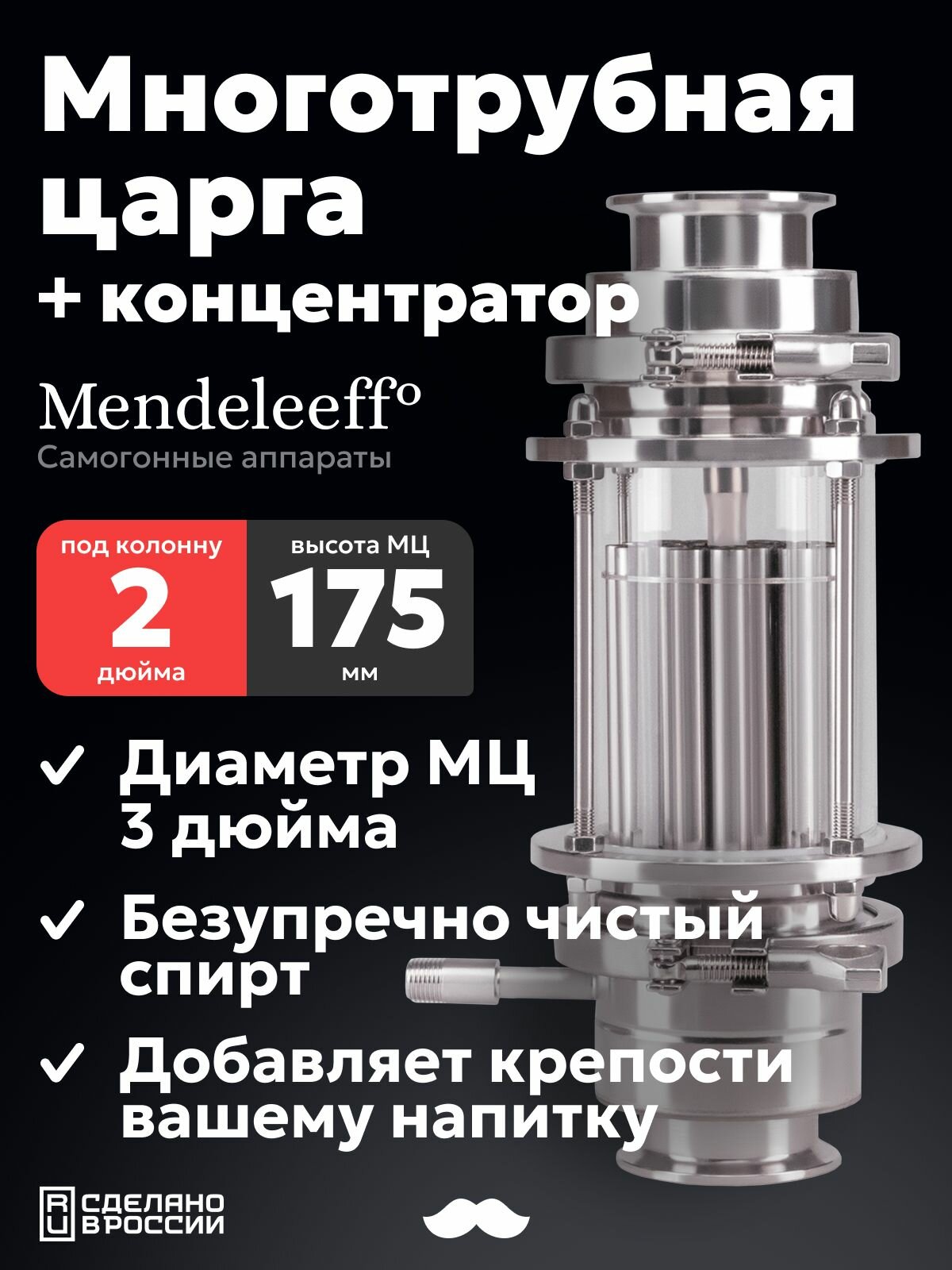 Многотрубная царга (МЦ) с концентратором флегмы 3 дюйма под кламп 2 дюйма 17,5 см в диоптре