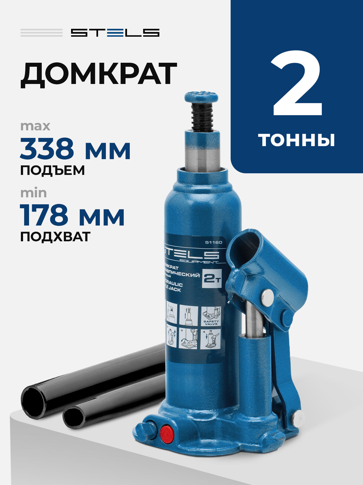 Домкрат автомобильный Stels 2т, 178-338 мм, защита от перегрузки, гидравлический бутылочный, 51160