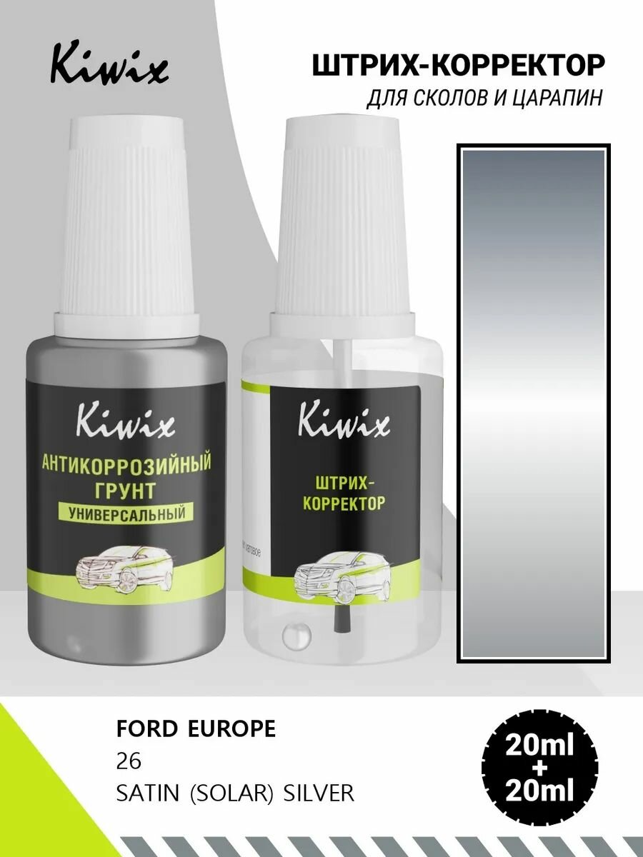 Подкраска FORD EUROPE 26 SATIN (SOLAR) SILVER 20мл + грунт