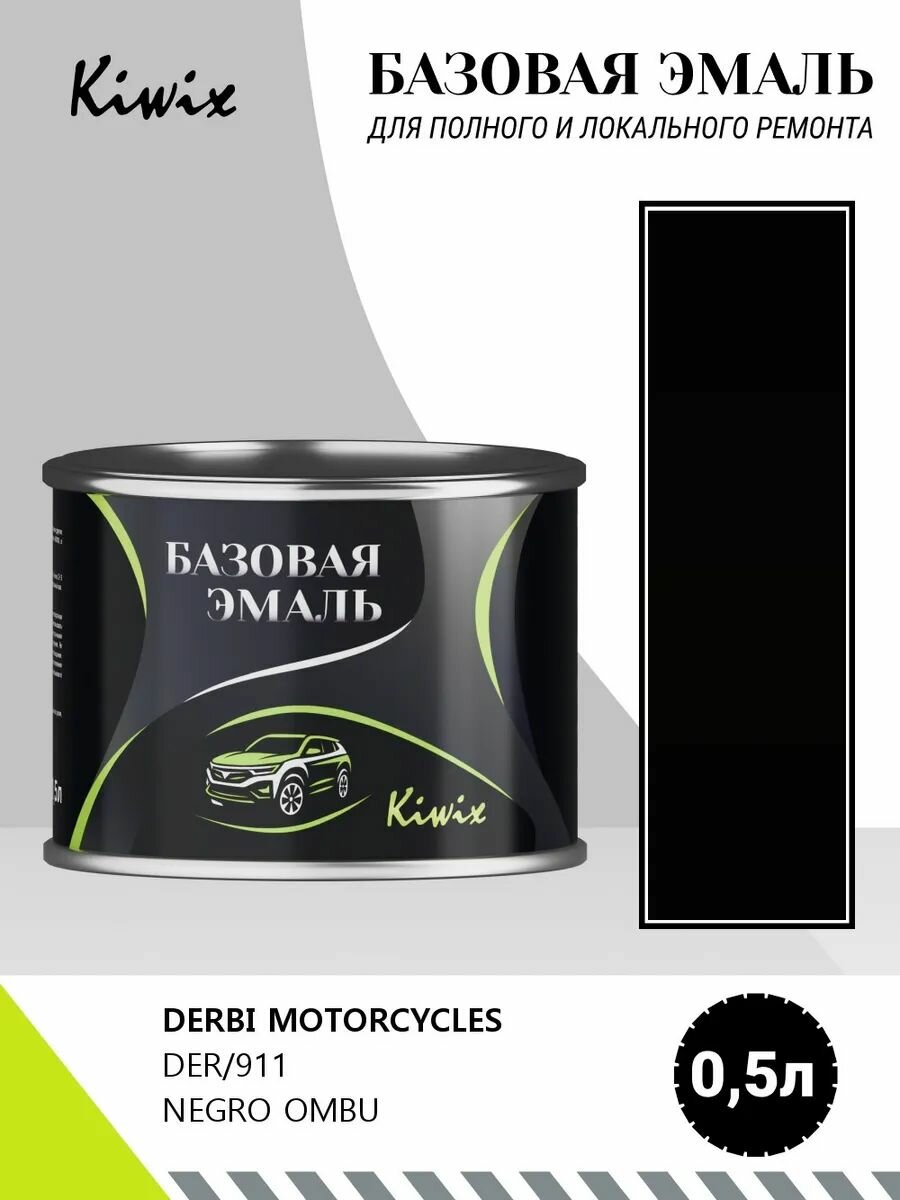 Краска DERBI MOTORCYCLES DER/911 NEGRO OMBU 0,5л