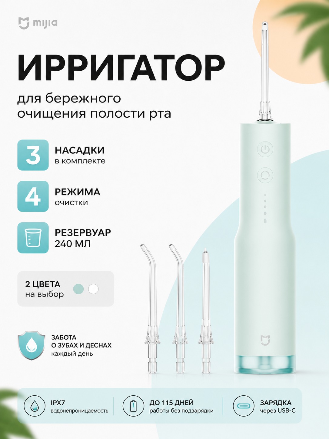 Ирригатор Xiaomi Mijia F300, 240 мл, 4 режима, 3 насадки, IPX7, мятно-зелёный, CN