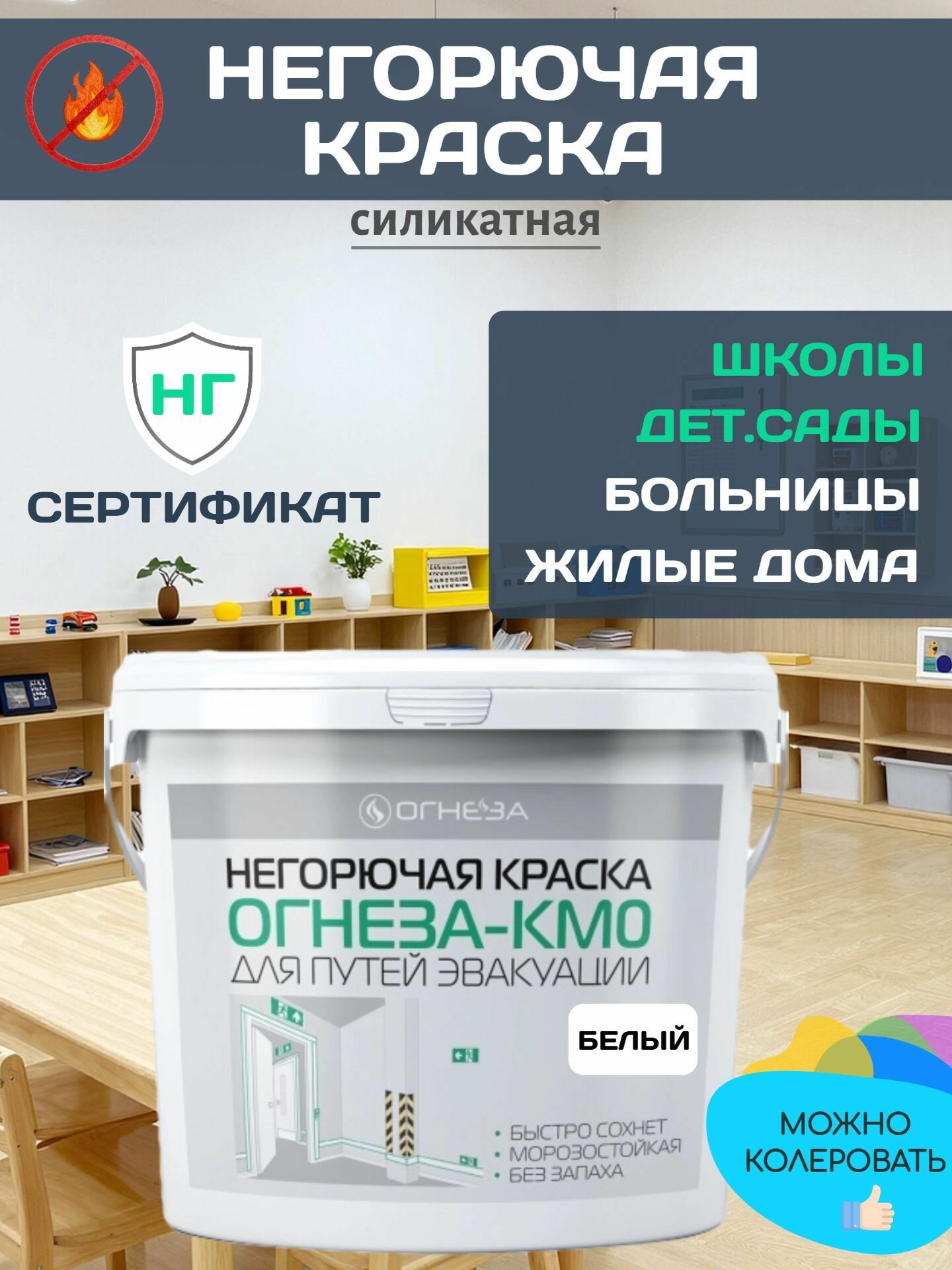 Краска для стен и потолков школ, больниц, детсадов и жилых помещений, негорючая. Сертификат. Цвет Белый, 14 кг