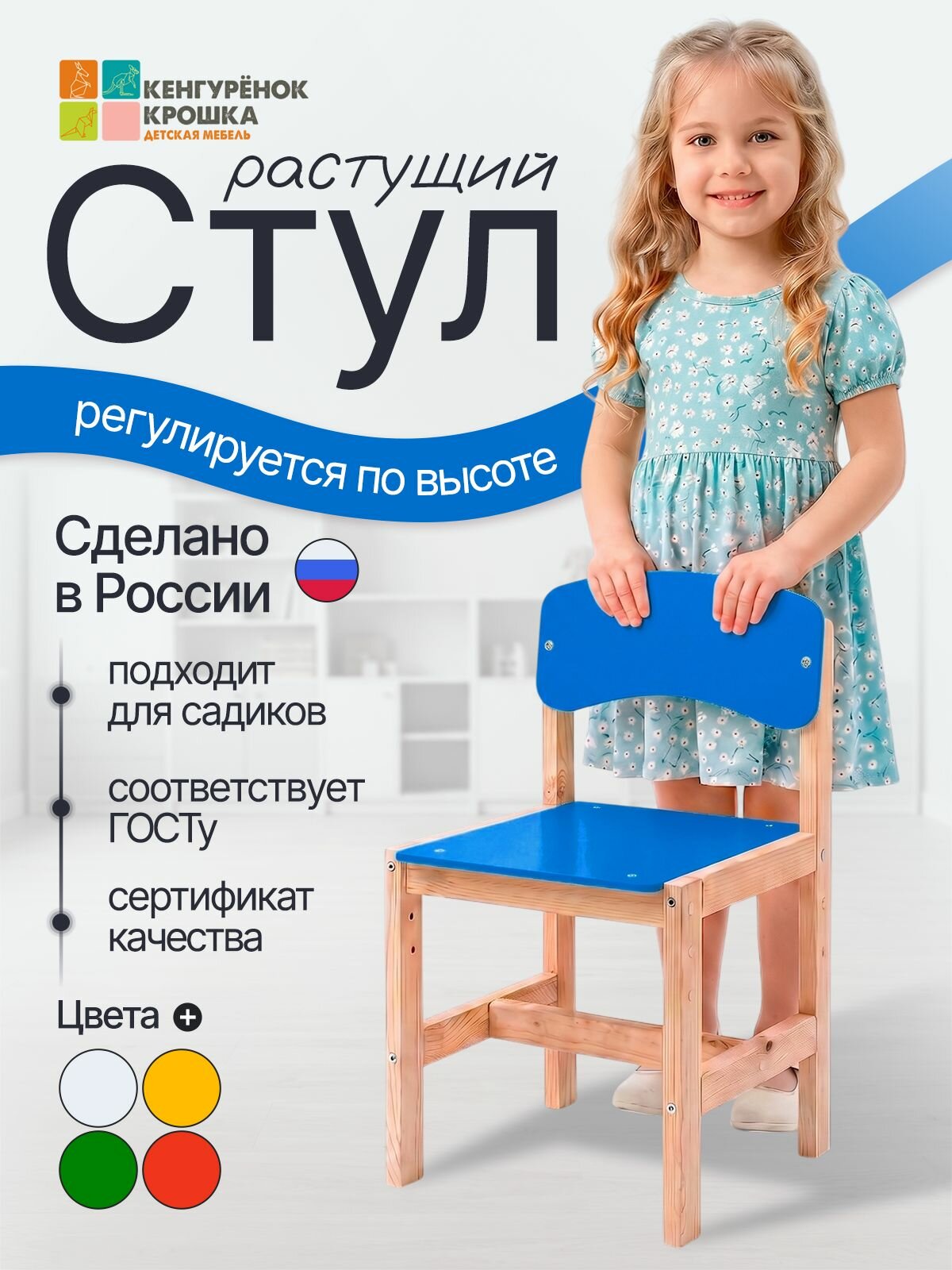 Стул детский деревянный растущий "Ростик" Синий