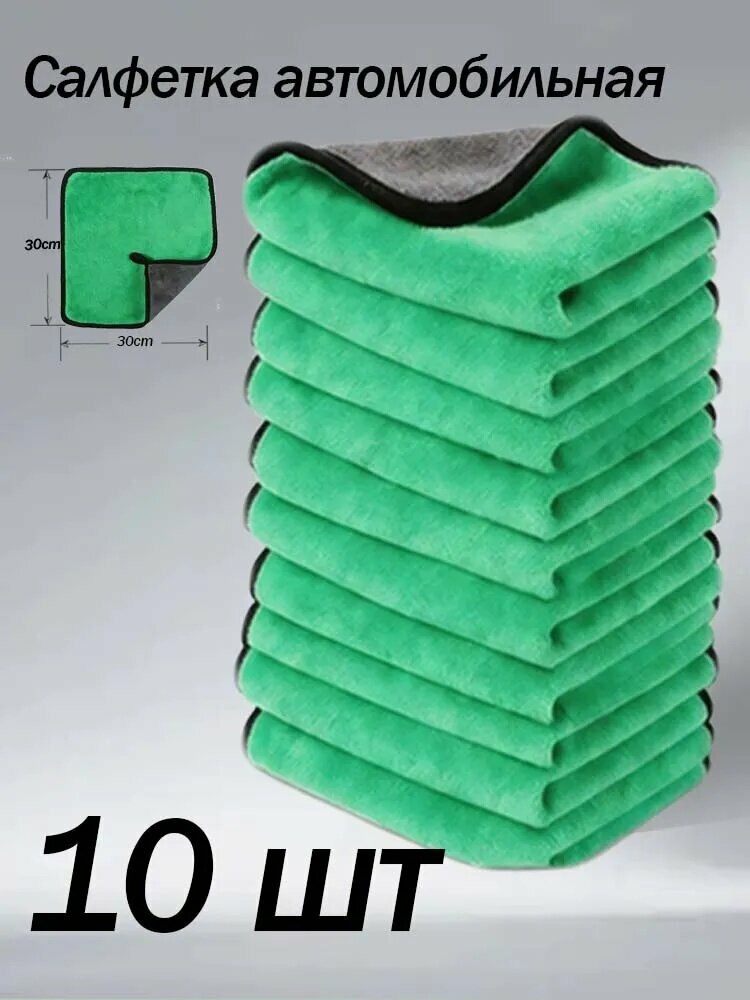 Салфетка автомобильная, 10 шт.