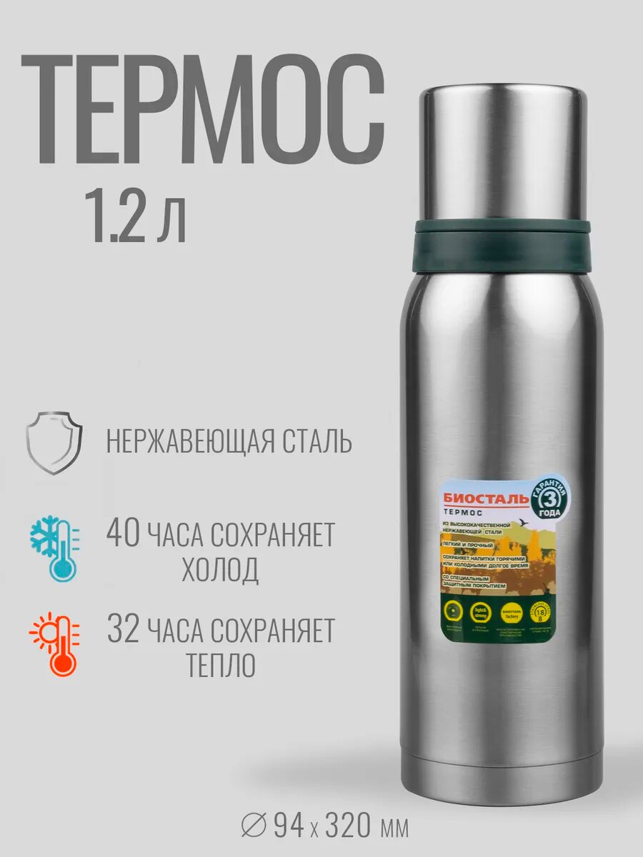 Термос 1,2 л, 2 чашки