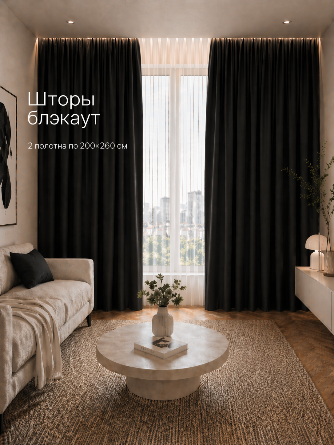 Комплект штор Блэкаут, ширина 400 см, высота 260 см, чёрный