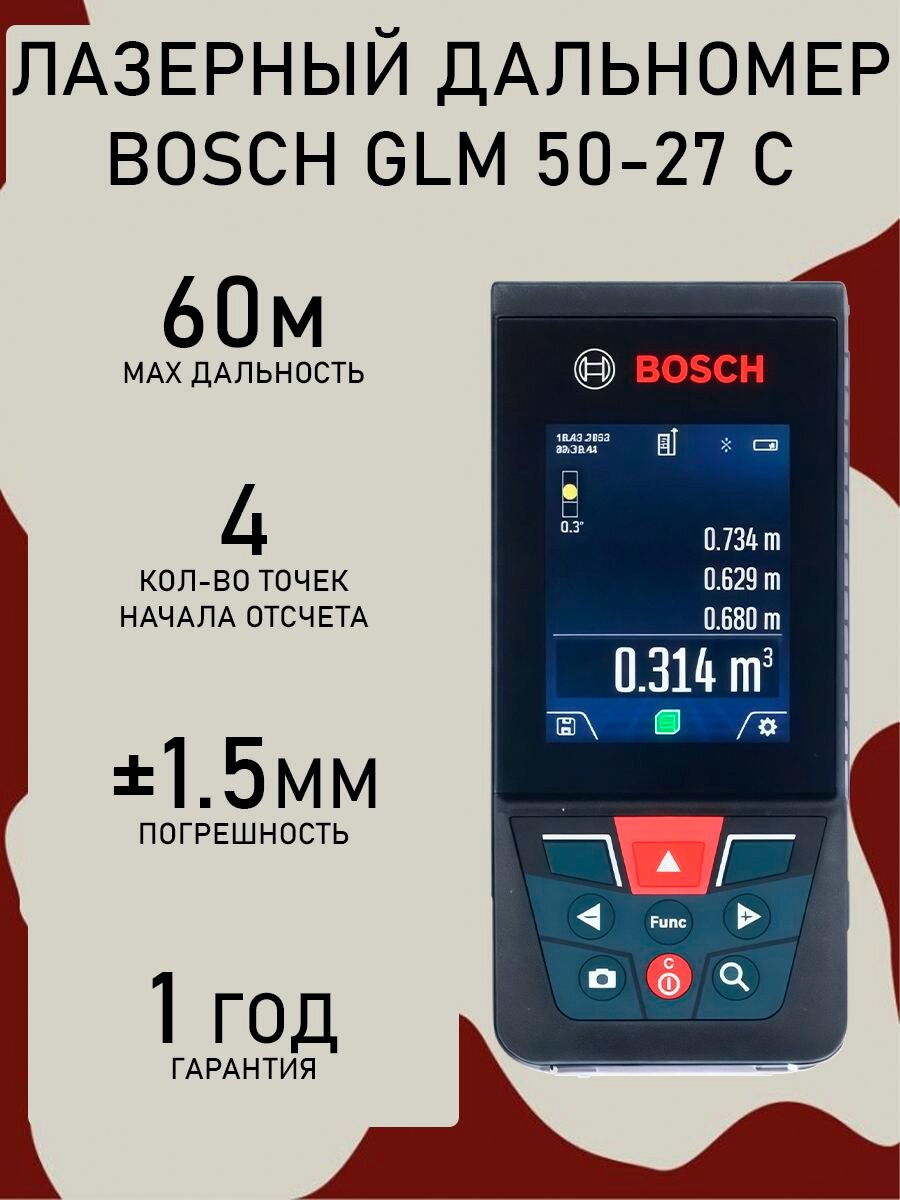 Лазерный дальномер Bosch GLM 50-27 C