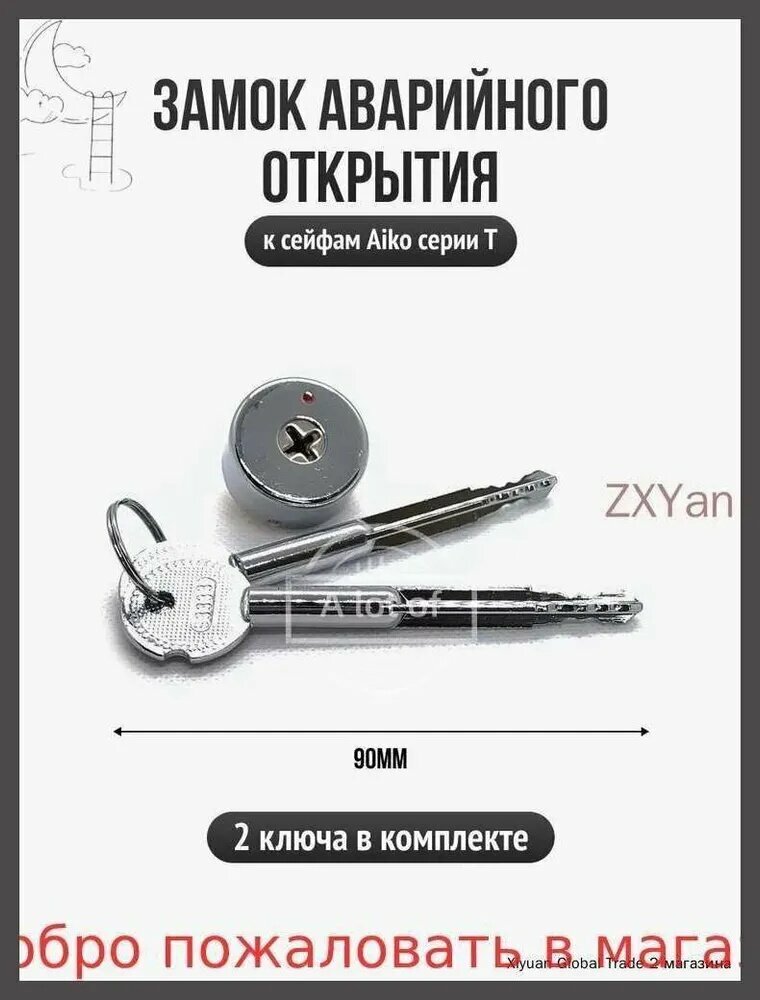 Замок аварийного открытия к сейфам Aiko серии Т / Сейфовый замок крестовой Sj143 круглый