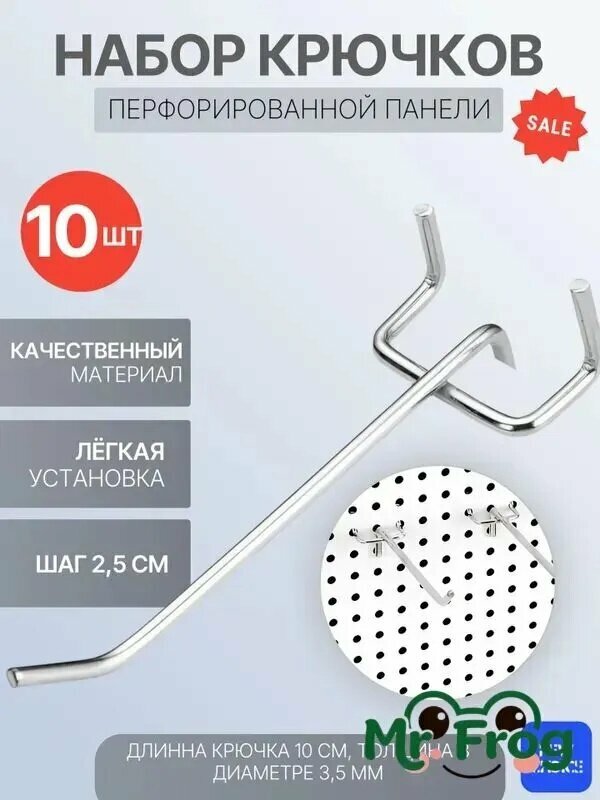 Крючки для перфорированной металлической панели, держатель L-10 перфорации с шагом 2,5 см. Набор навесов 10 шт