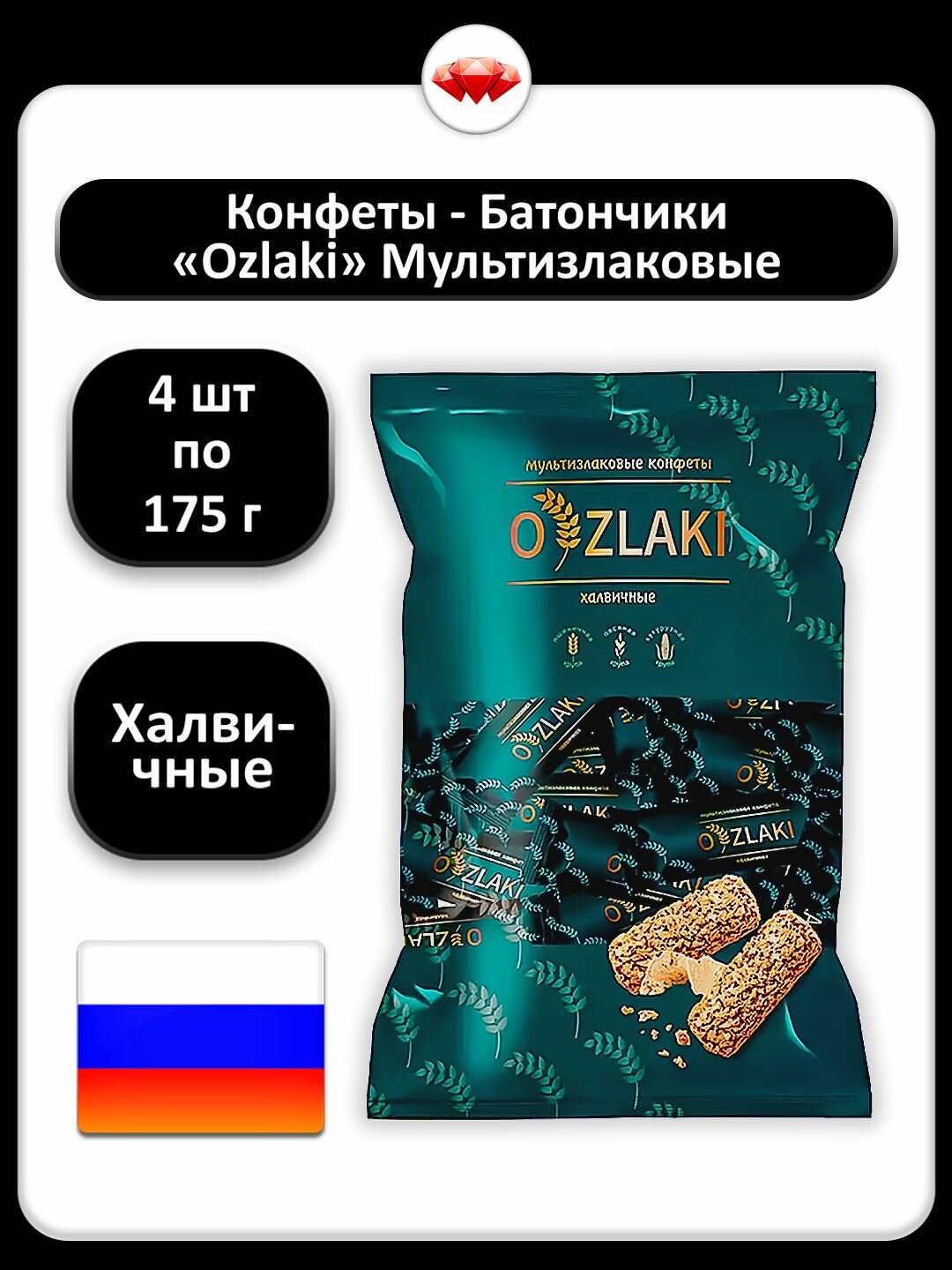 (4 x 175 г) / Ozlaki, Конфеты мультизлаковые халвичные, со вкусом халвы, с натуральными злаками и глазурью, источник клетчатки, без искусственных красителей, для перекуса