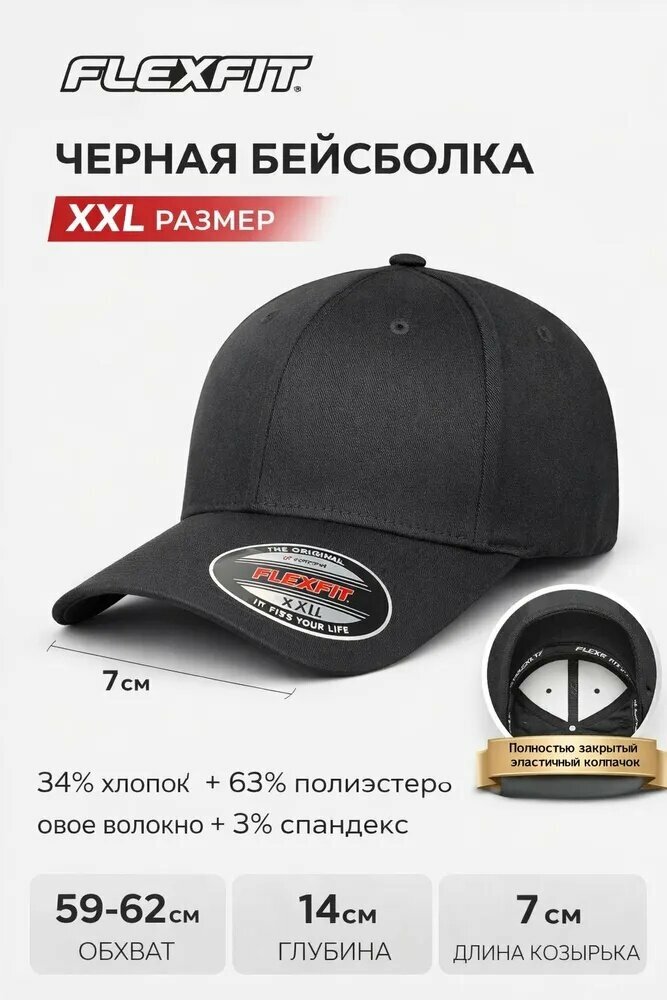 Бейсболка Flexfit