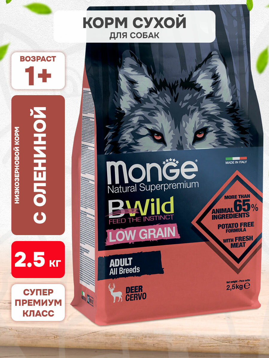 Корм сухой Monge Bwild Low Grain Dog Adult All Breeds Deer Cervo низкозерновой для взрослых собак всех пород, оленина, 2,5 кг