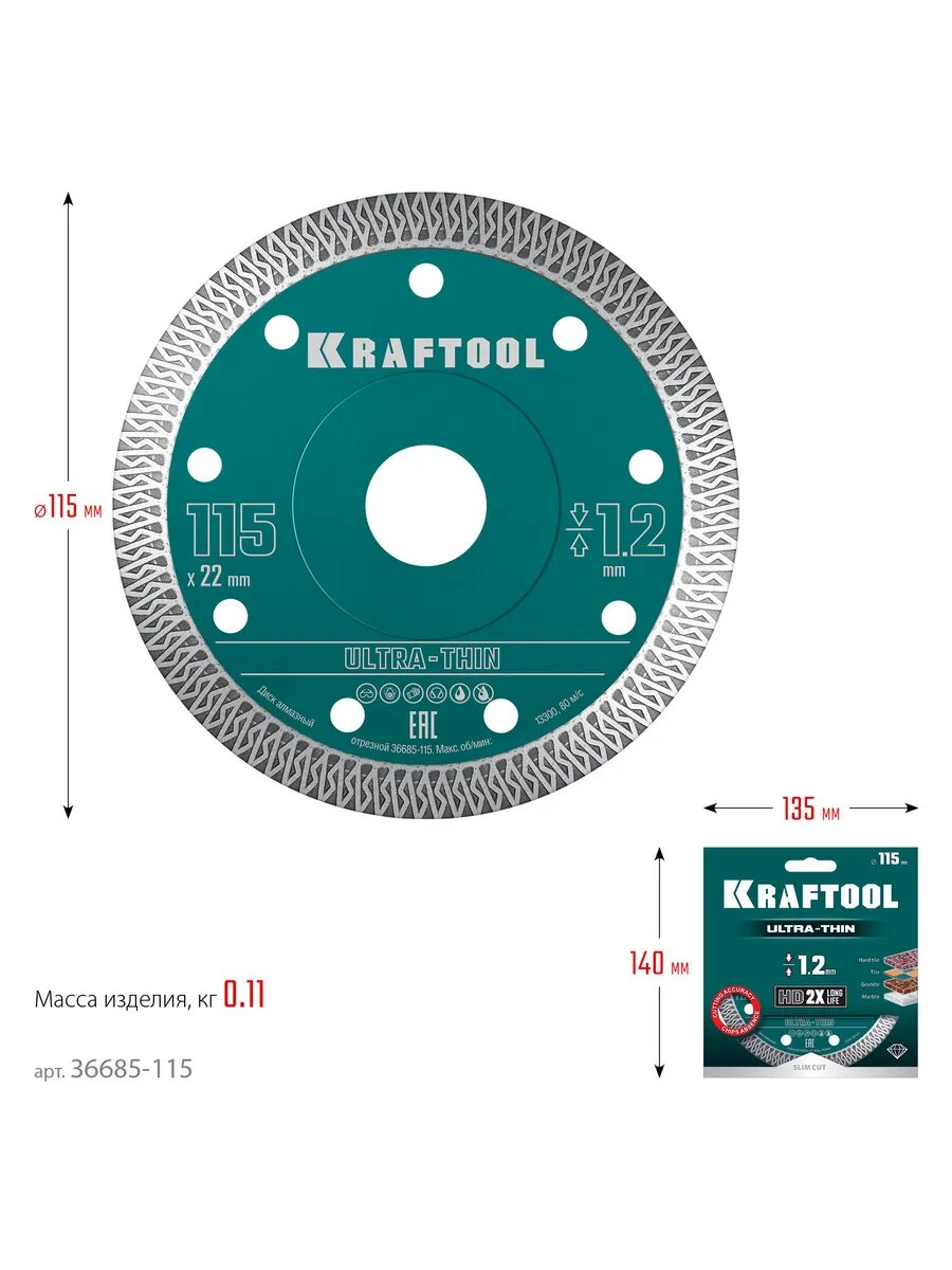 KRAFTOOL ULTRA-THIN 115х1.2 мм ультратонкий алмазный ди