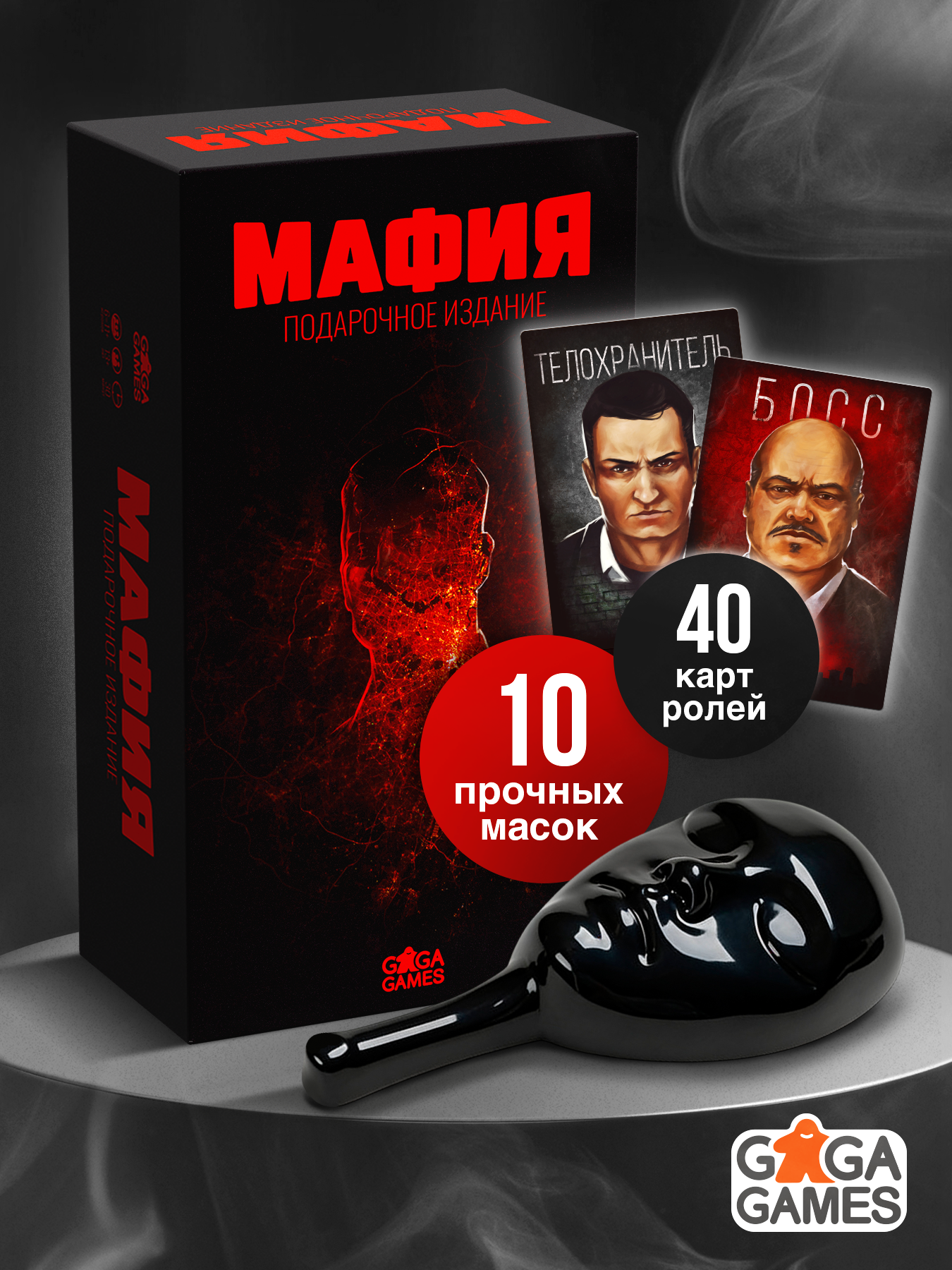 Настольная игра GaGa Games "Мафия", с масками, 18 игроков, 2023 г, 10 шт