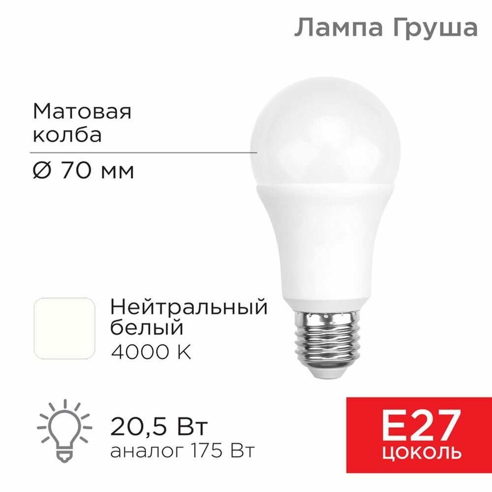 Лампа светодиодная 220V A70 20 5W 1948lm E27 4000K REXANT 604-014