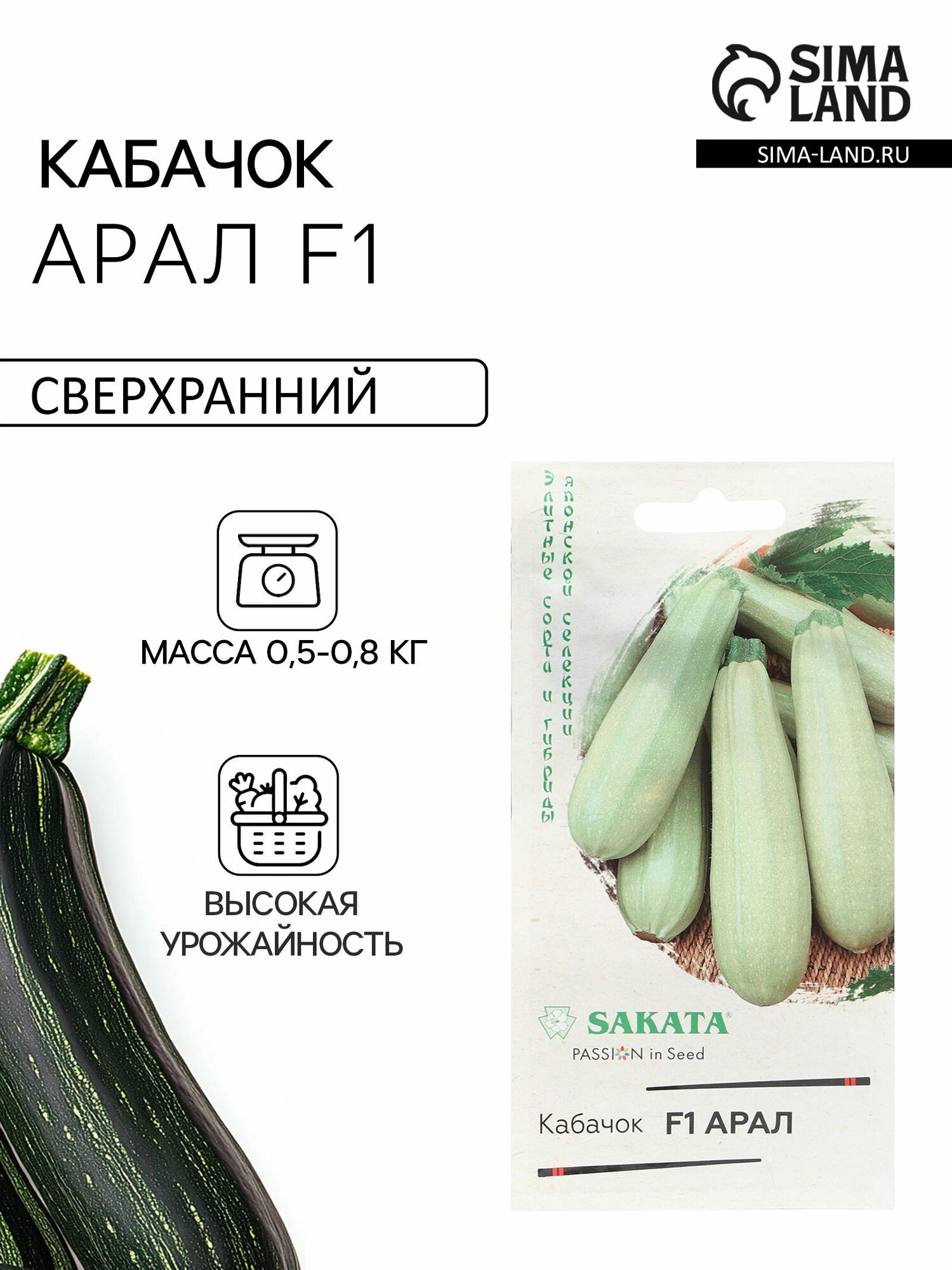 Семена Кабачок "Арал", F1, 5 шт, Sakata, посев на рассаду: апрель