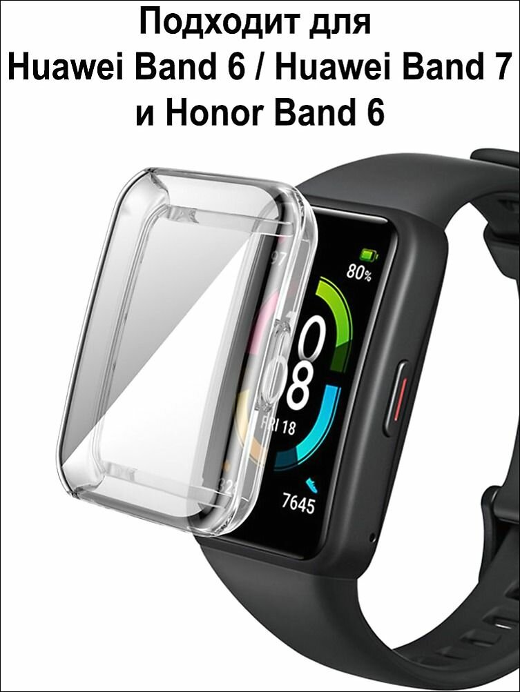 Чехол BEST CHOICE, силиконовый, противоударный, для Huawei Band 7/Honor Band 6