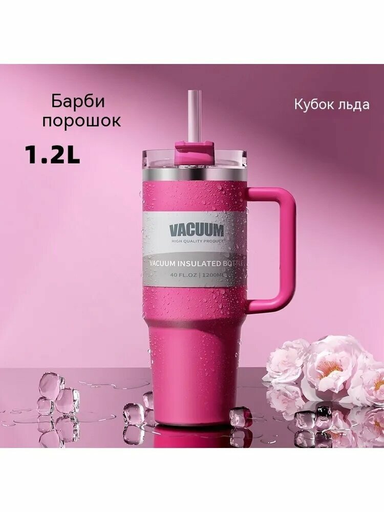 Термокружка, 1.2 л